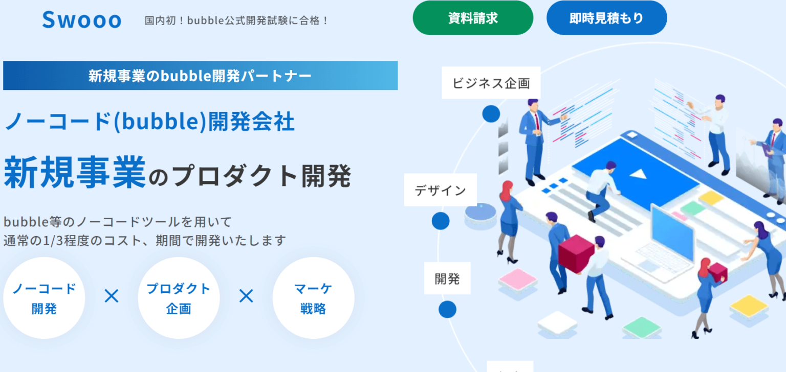 システム開発の工程とは？手法別の流れや開発期間の目安まで徹底解説！ 株式会社ゼロイチスタート